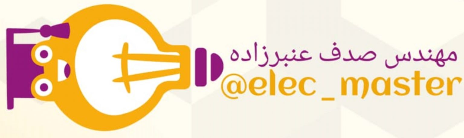 آکادمی مهندسی برق - نقشه موفقیت در مهندسی برق